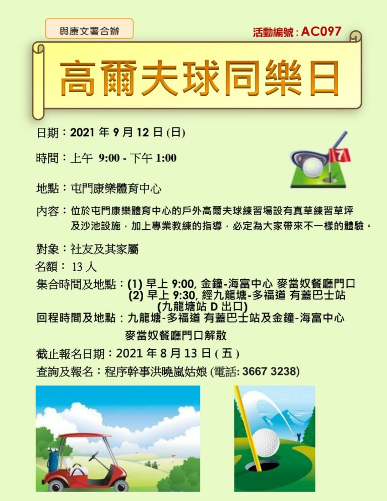 KIN LOK CLUB – 健樂社